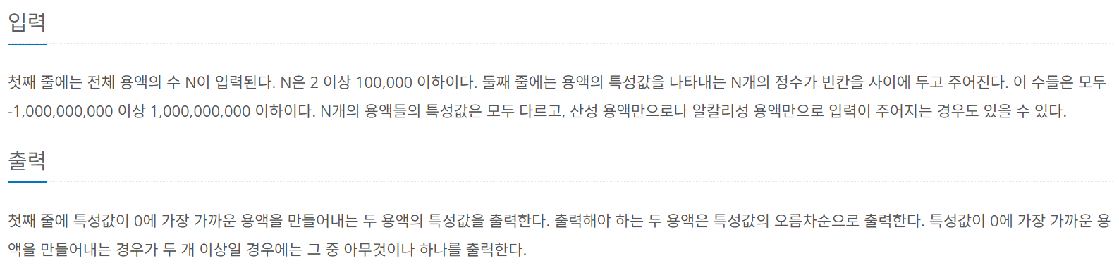 [BOJ] 2470: 두 용액, 20444: 색종이와 가위