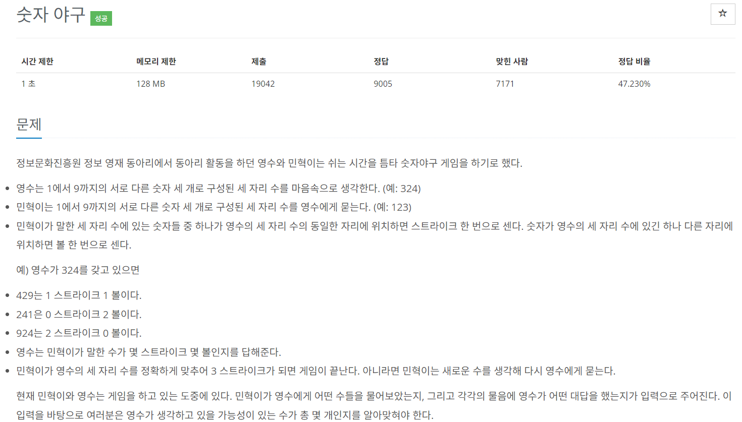 [BOJ] 2503: 숫자 야구