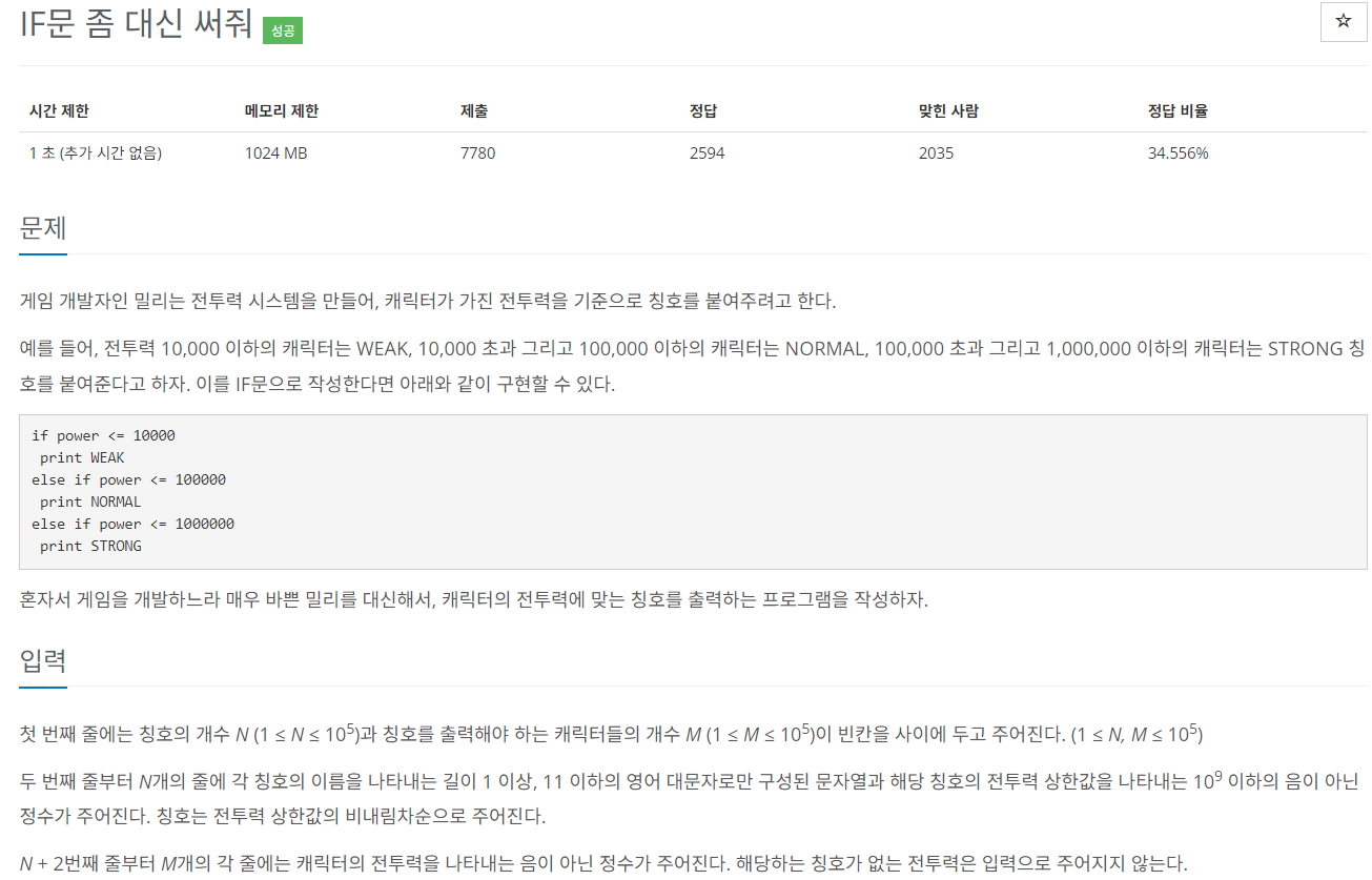 [BOJ] 19637: IF문 좀 대신 써줘, 11663: 선분 위의 점