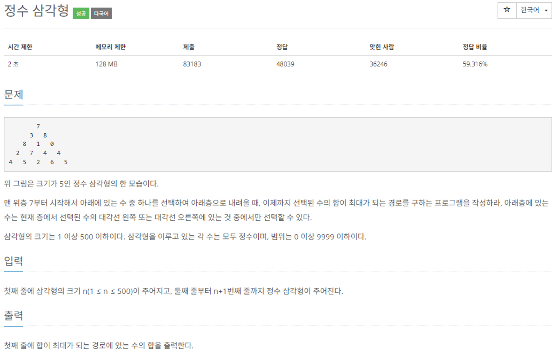 [BOJ] 1932: 정수 삼각형