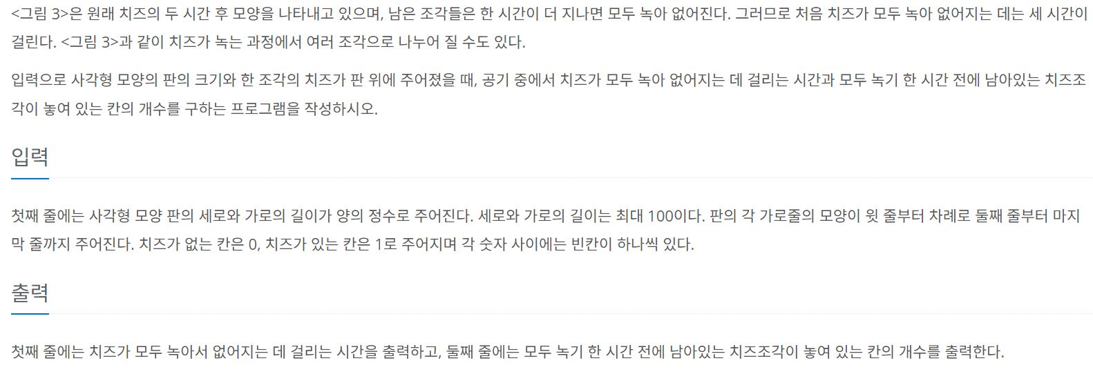 [BOJ] 2636: 치즈, 16973: 직사각형 탈출