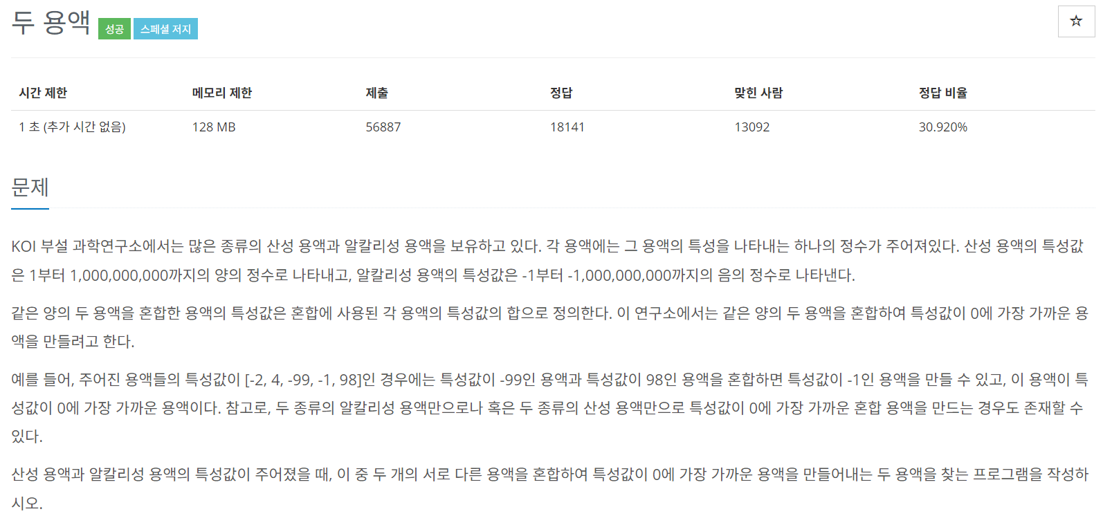 [BOJ] 2470: 두 용액, 20444: 색종이와 가위