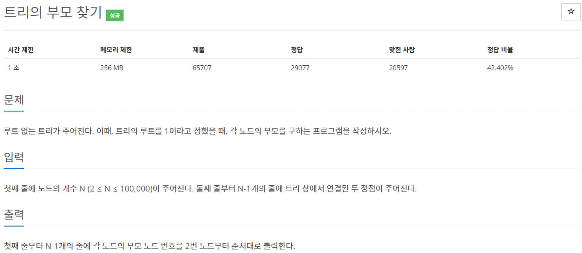 [BOJ] 11725: 트리의 부모 찾기