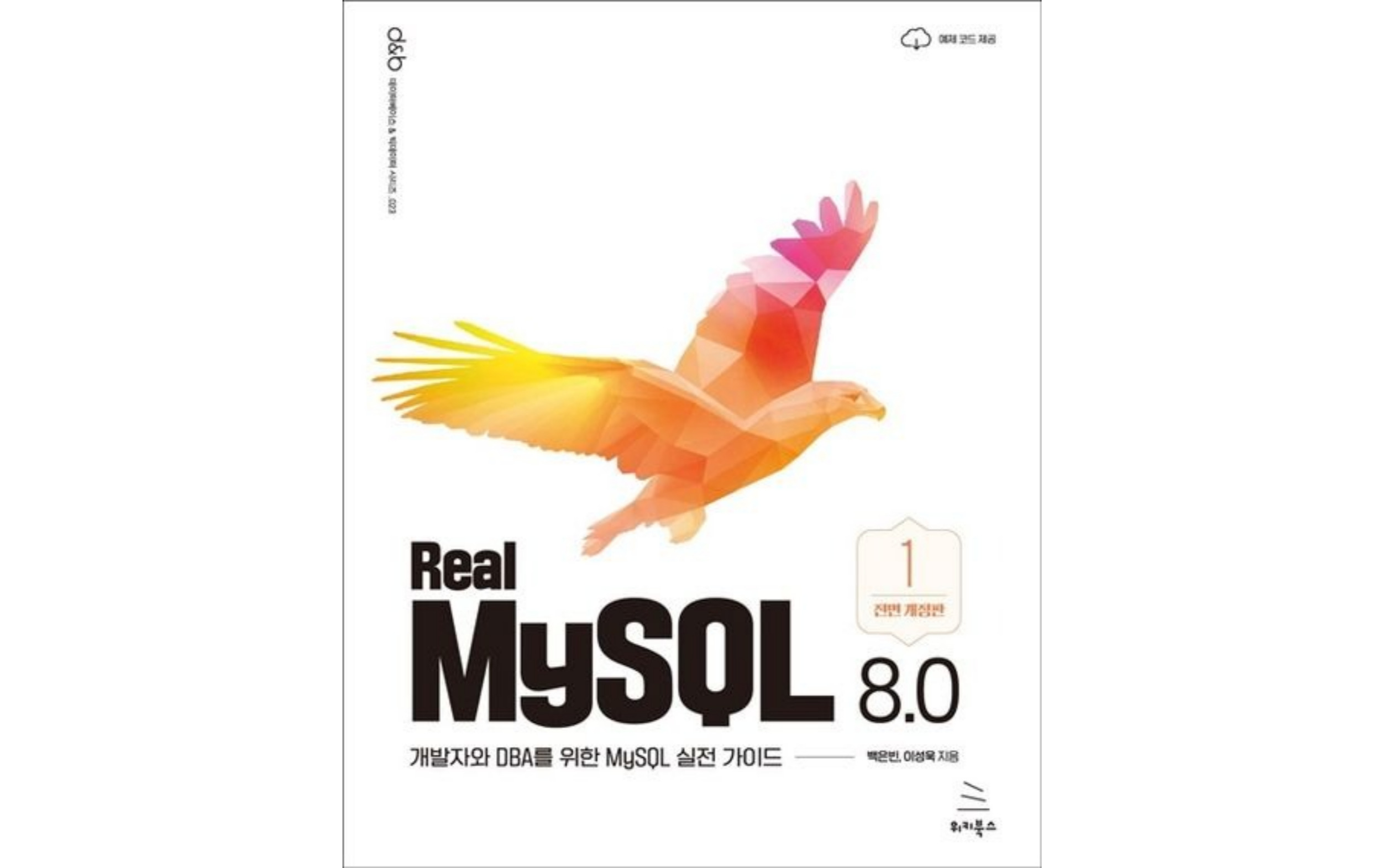 시리즈 | Real MySQL - 99mon.log