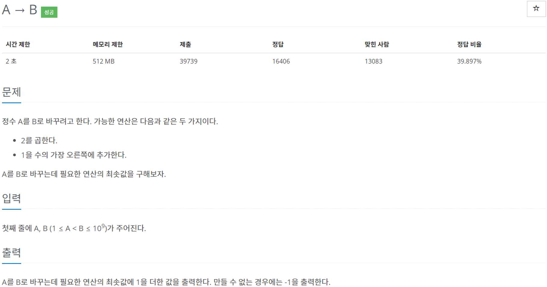 [BOJ] 16953: A → B