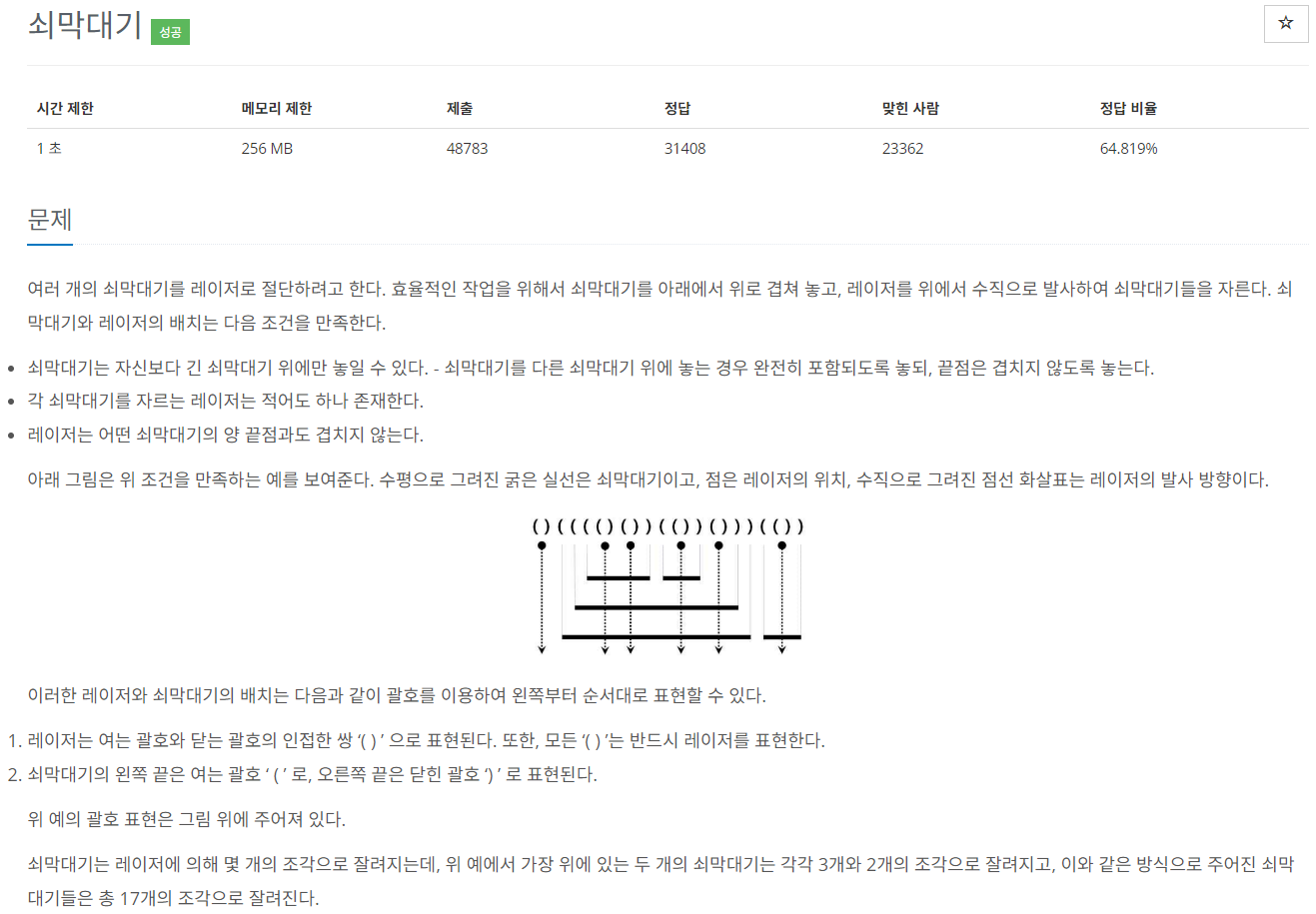 [BOJ] 10799: 쇠막대기