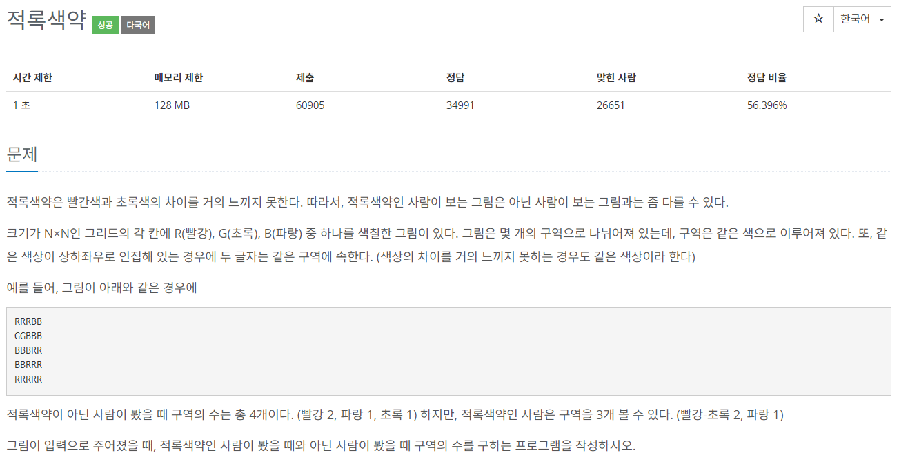 [BOJ] 10026: 적록색약, 7569: 토마토