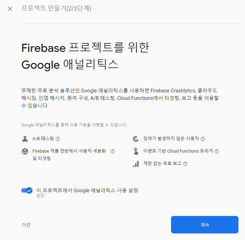ionic angular 프로젝트에 firebase 연결