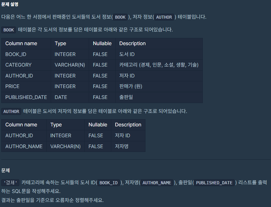 프로그래머스 조건에 맞는 도서와 저자 리스트 출력하기 Sql Join