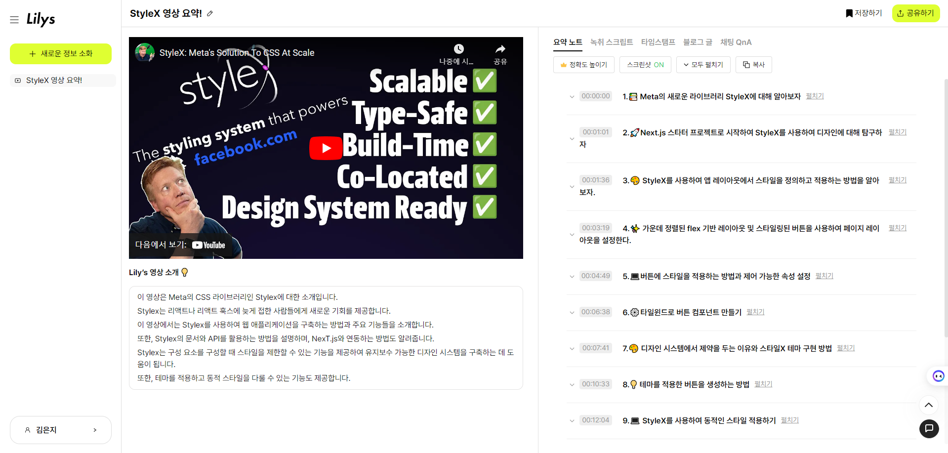 [UI] Learning StyleX(3) - StyleX를 실습해보자!