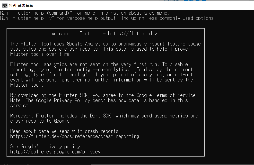 [Flutter] Window 환경에서 Flutter 및 Android Studio 설치
