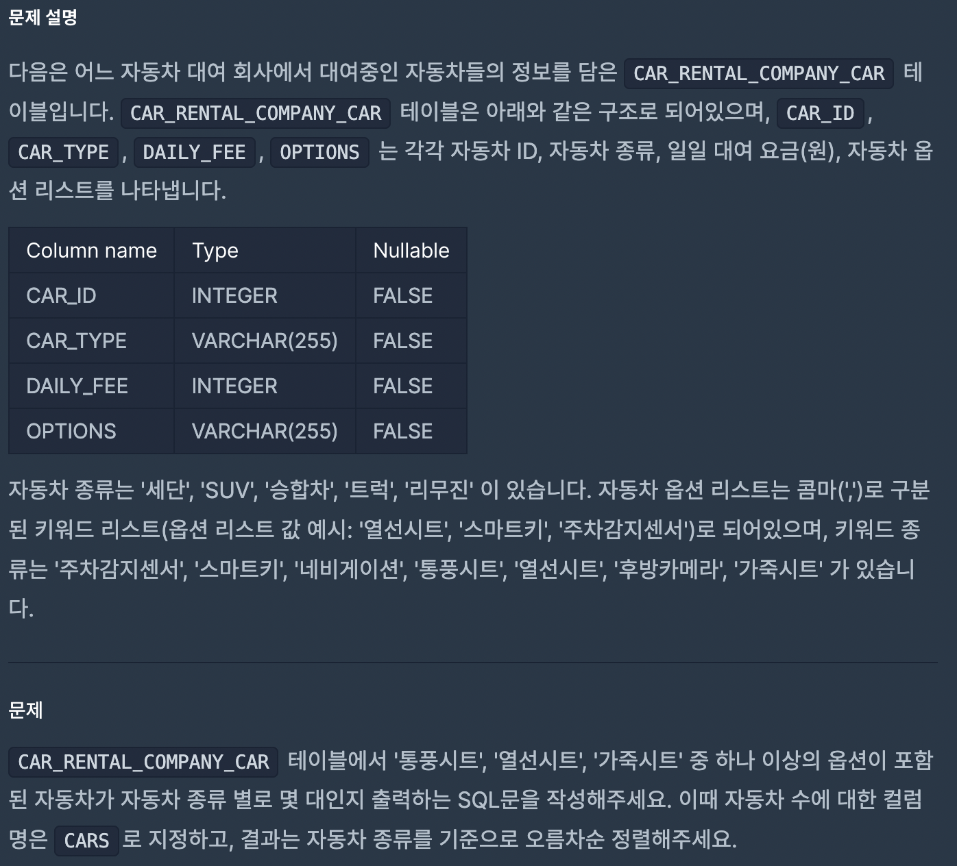 프로그래머스 자동차 종류 별 특정 옵션이 포함된 자동차 수 구하기