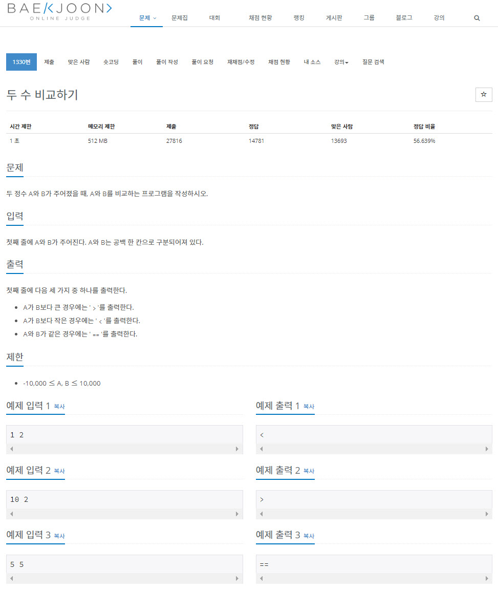 [BOJ] 1330번 두 수 비교하기