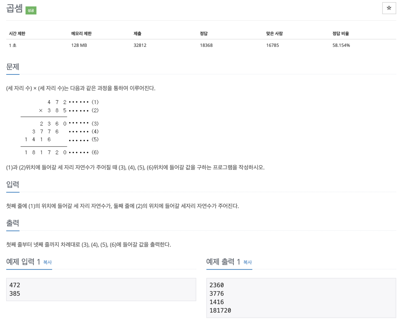 [BOJ] 2588번 곱셈