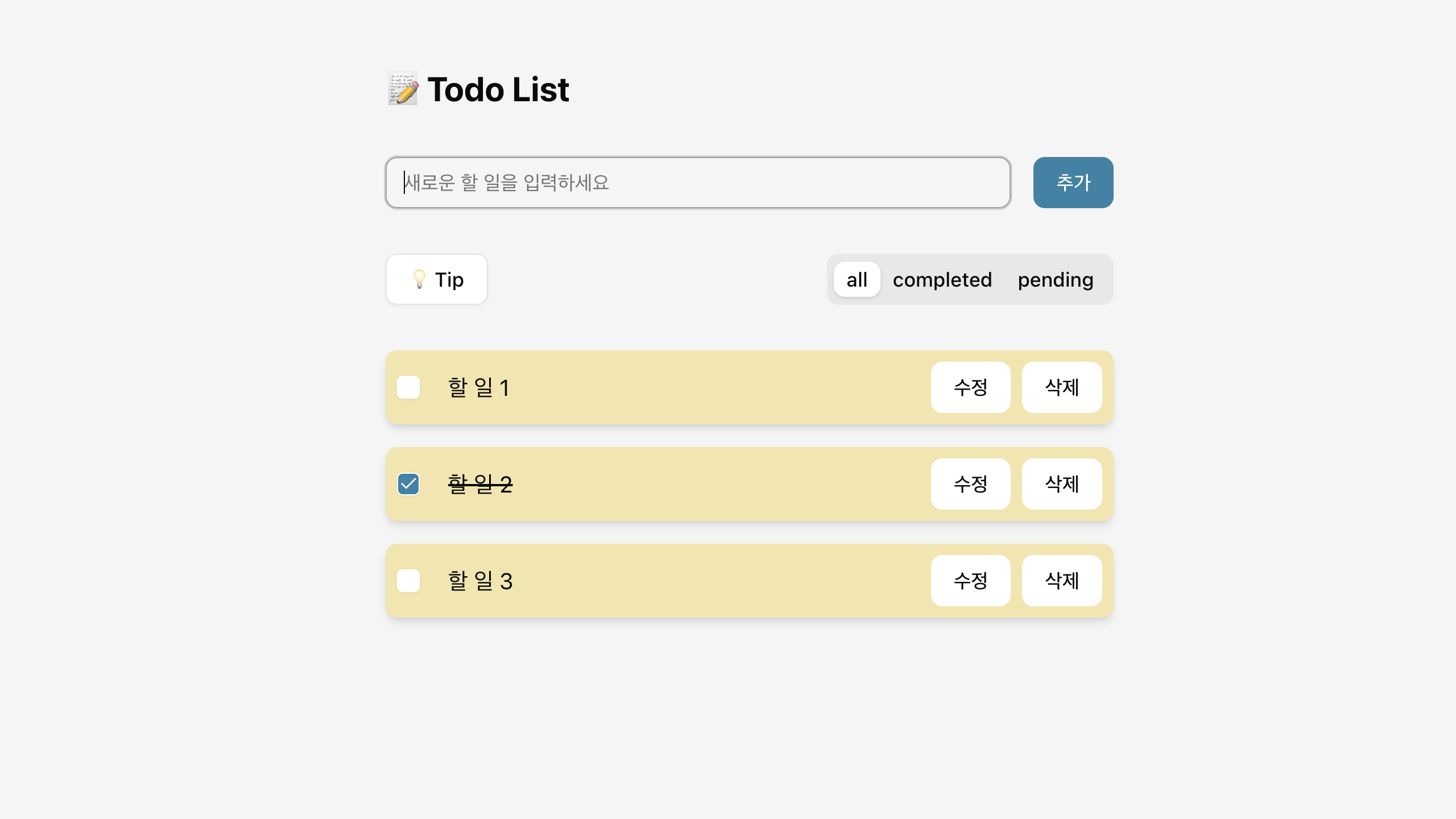 Next.js와 TanStack Query로 만드는 스마트한 Todo 앱 : UX 개선과 성능 최적화의 모든 것