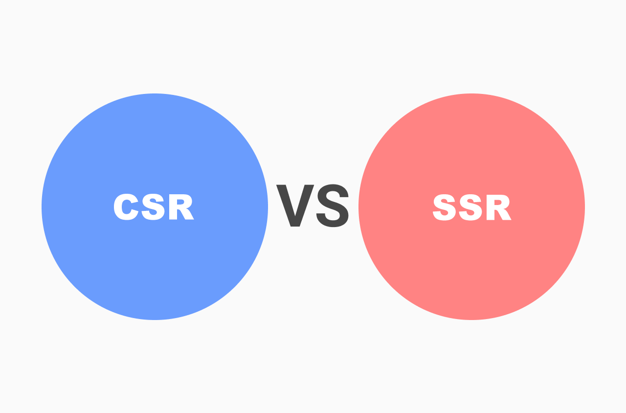 CSR과 SSR
