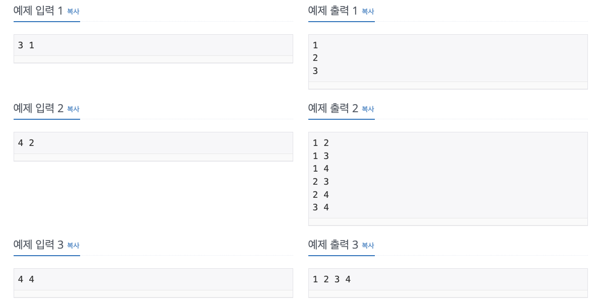 BOJ 15650 N과 M (2) 파이썬