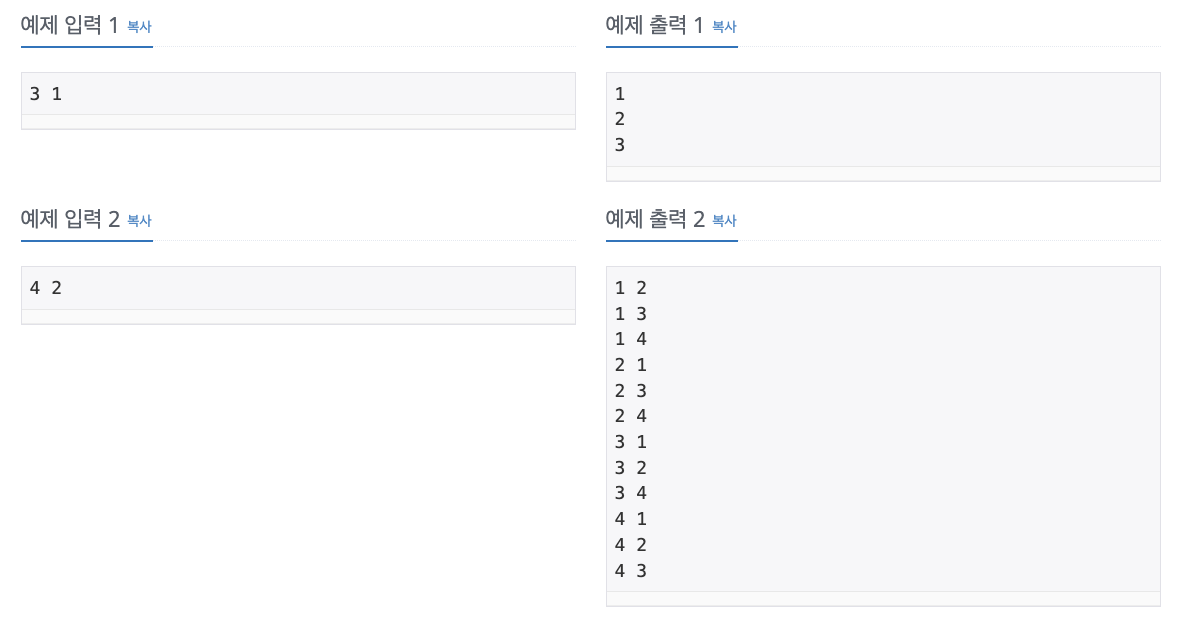 BOJ 15649번 N과 M (1) 파이썬