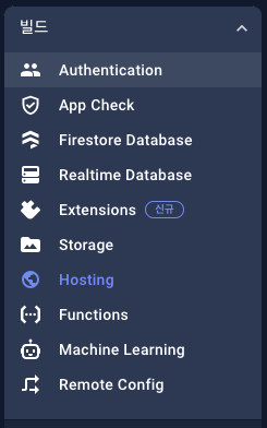 firebase 설치하기