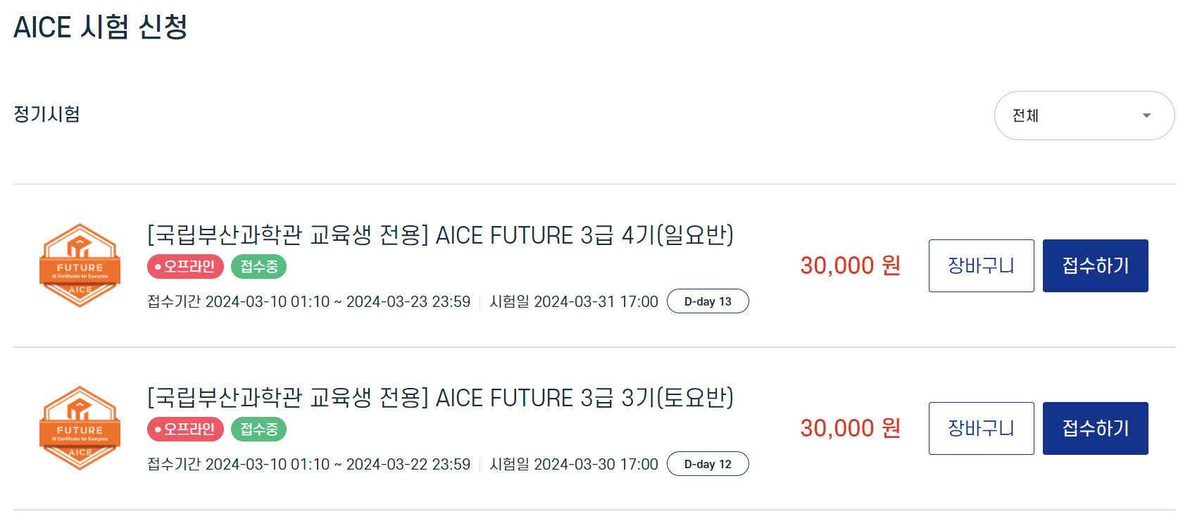 [KT AIVLE School 4th] AICE Associate 합격 + Professional 응시 후기