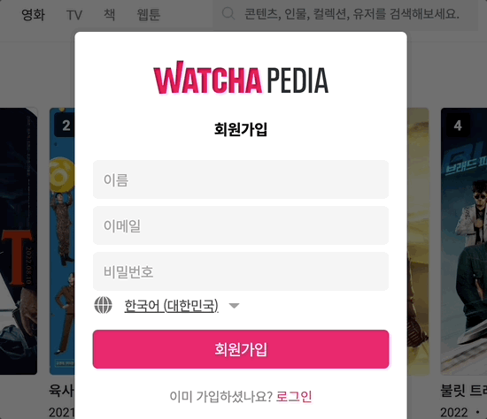[UI/UX] 'Watcha Pedia'의 UI/UX 분석