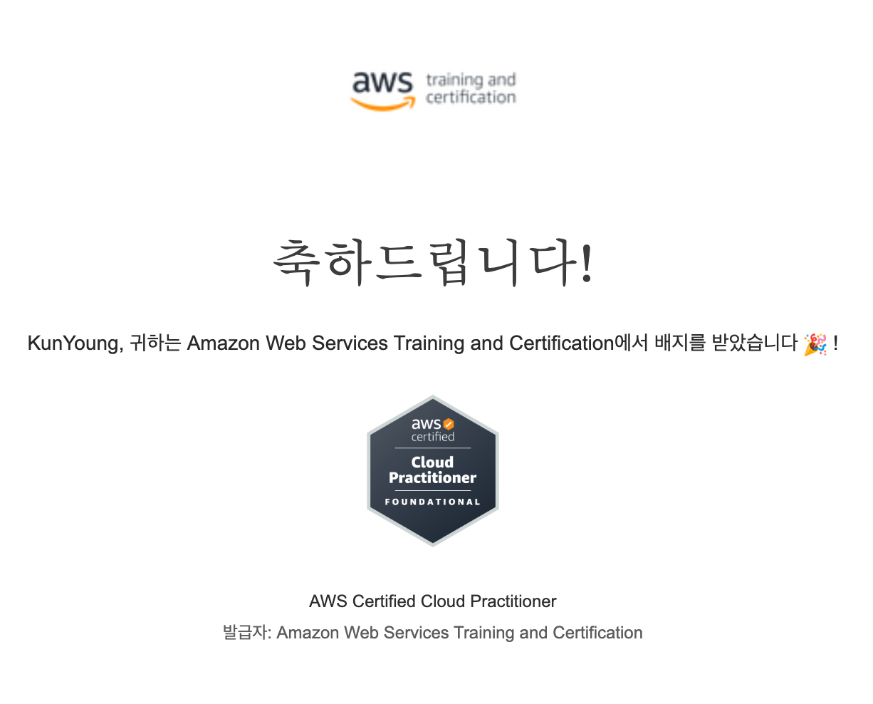 AWS Prologue - AWS CLF-C02 합격수기