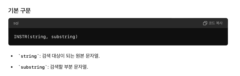 [SQL 문법] INSTR 함수와 FIND_IN_SET