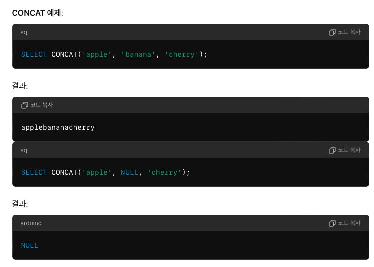 [SQL 문법] CONCAT 과 CONCAT_WS 의 차이점