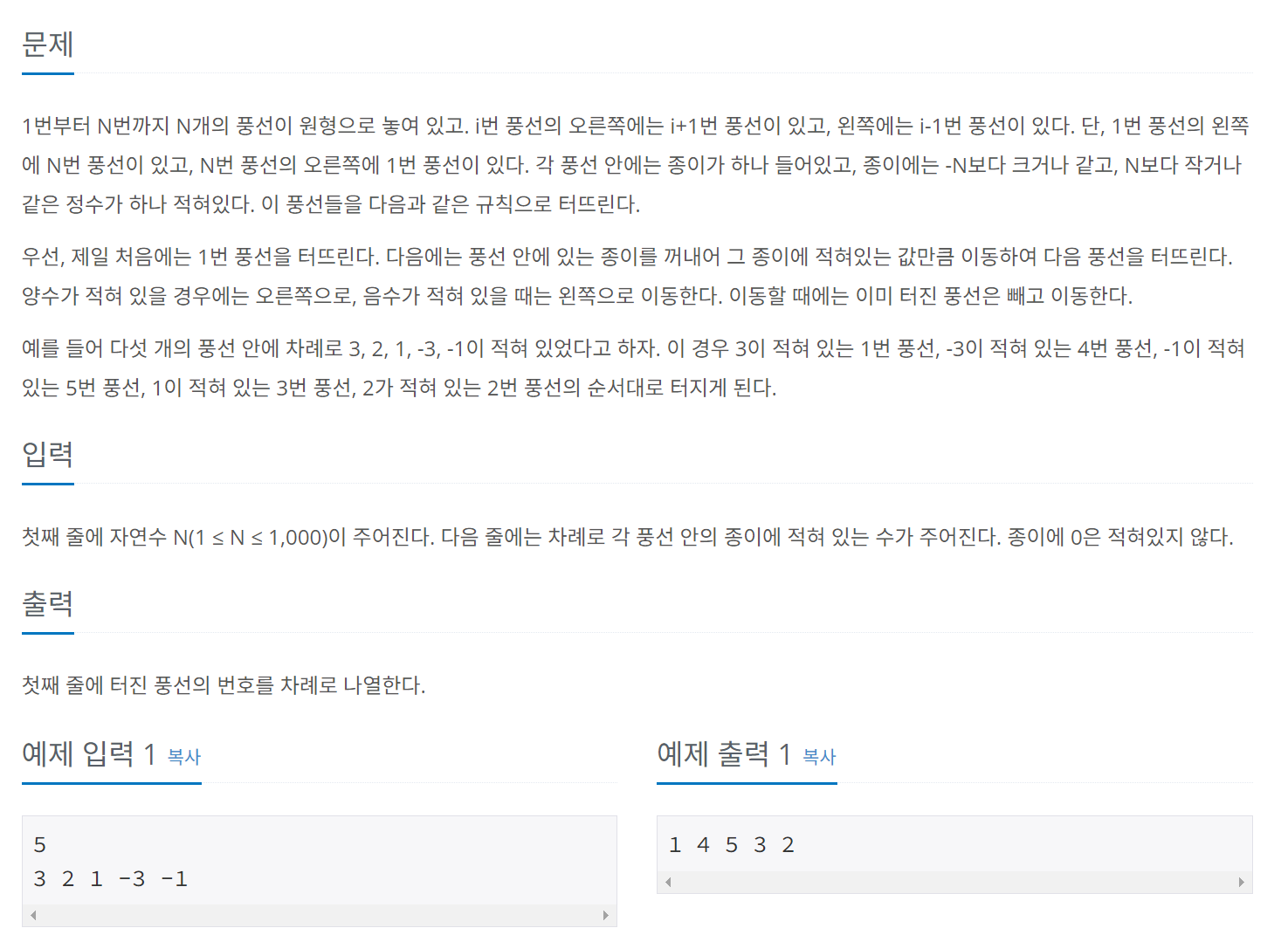 [BOJ 2346] 풍선 터뜨리기 (deque)