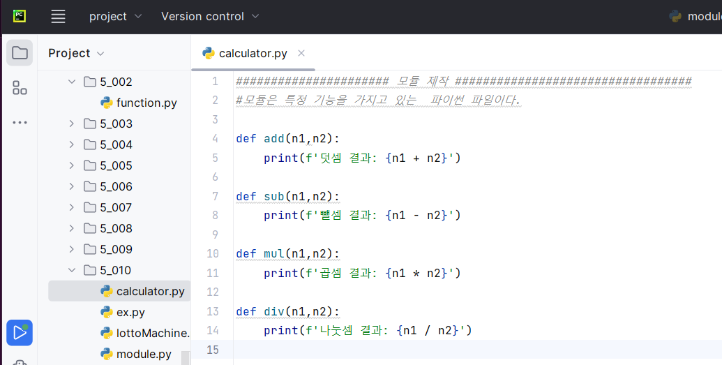 [004일차] 함수와 모듈 / 파이썬 중급