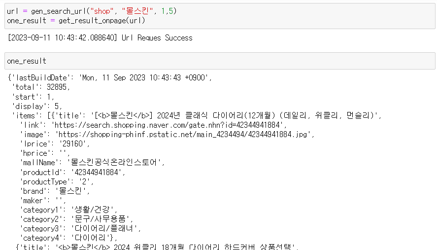 [025] Naver API / EDA·웹 크롤링·파이썬 프로그래밍