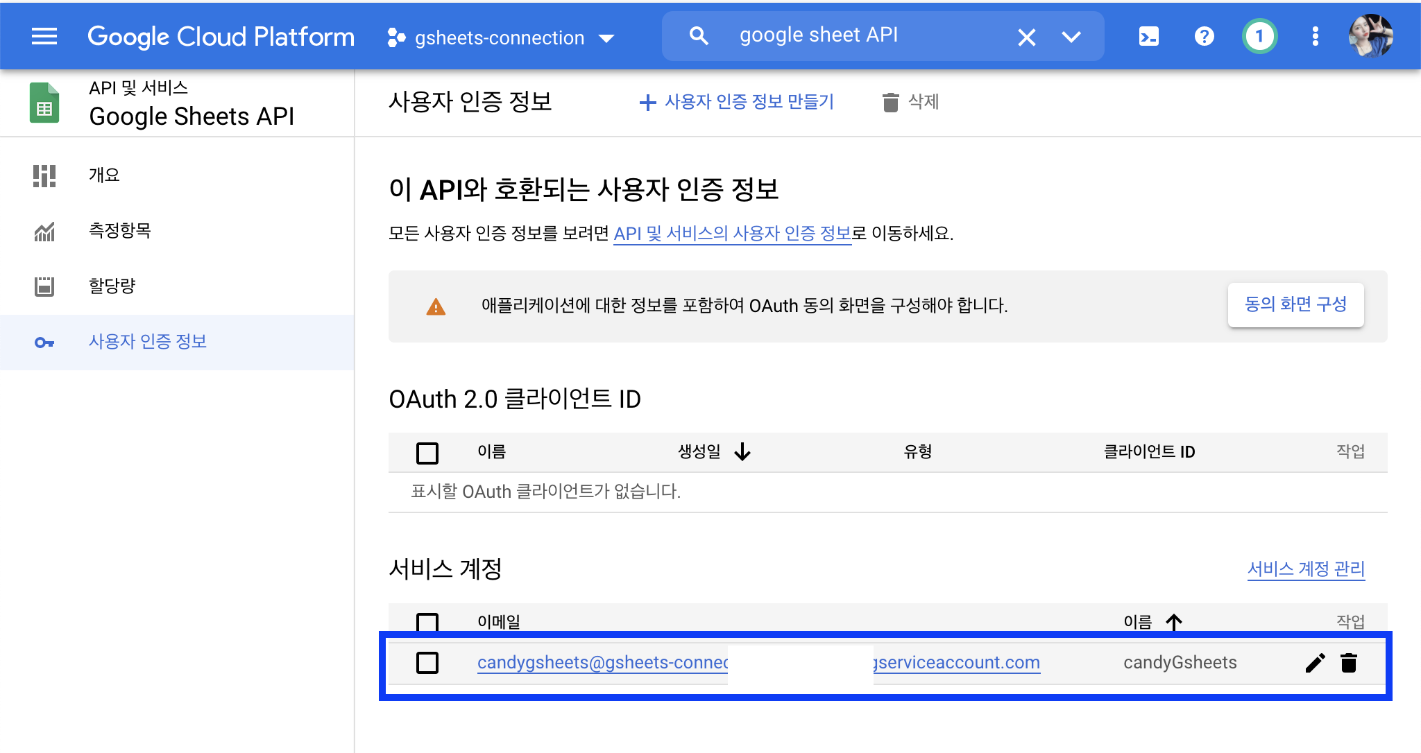 flutter google sheet API (1/3) - 1. 구글 시트 자격증명 얻어와서 수정권한 부여 flutter google sheet API (1/3) - 1. 구글 시트 자격증명 얻어와서 수정권한 부여