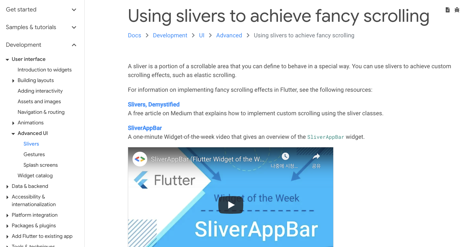 [flutter] Sliver 설명 정리본 (Slivers explained - Making dynamic layouts)