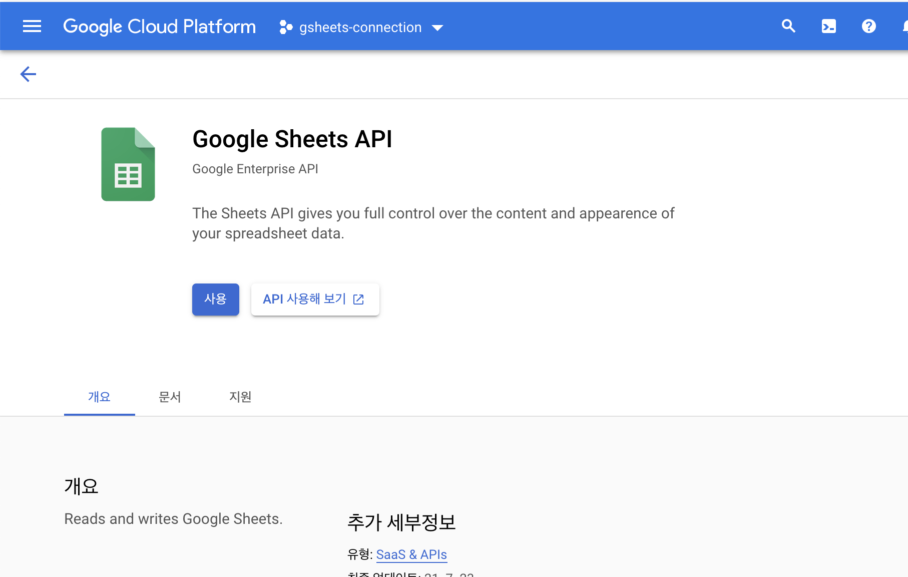 flutter google sheet API (1/3) - 1. 구글 시트 자격증명 얻어와서 수정권한 부여