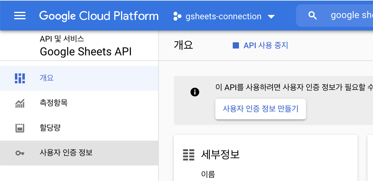 flutter google sheet API (1/3) - 1. 구글 시트 자격증명 얻어와서 수정권한 부여