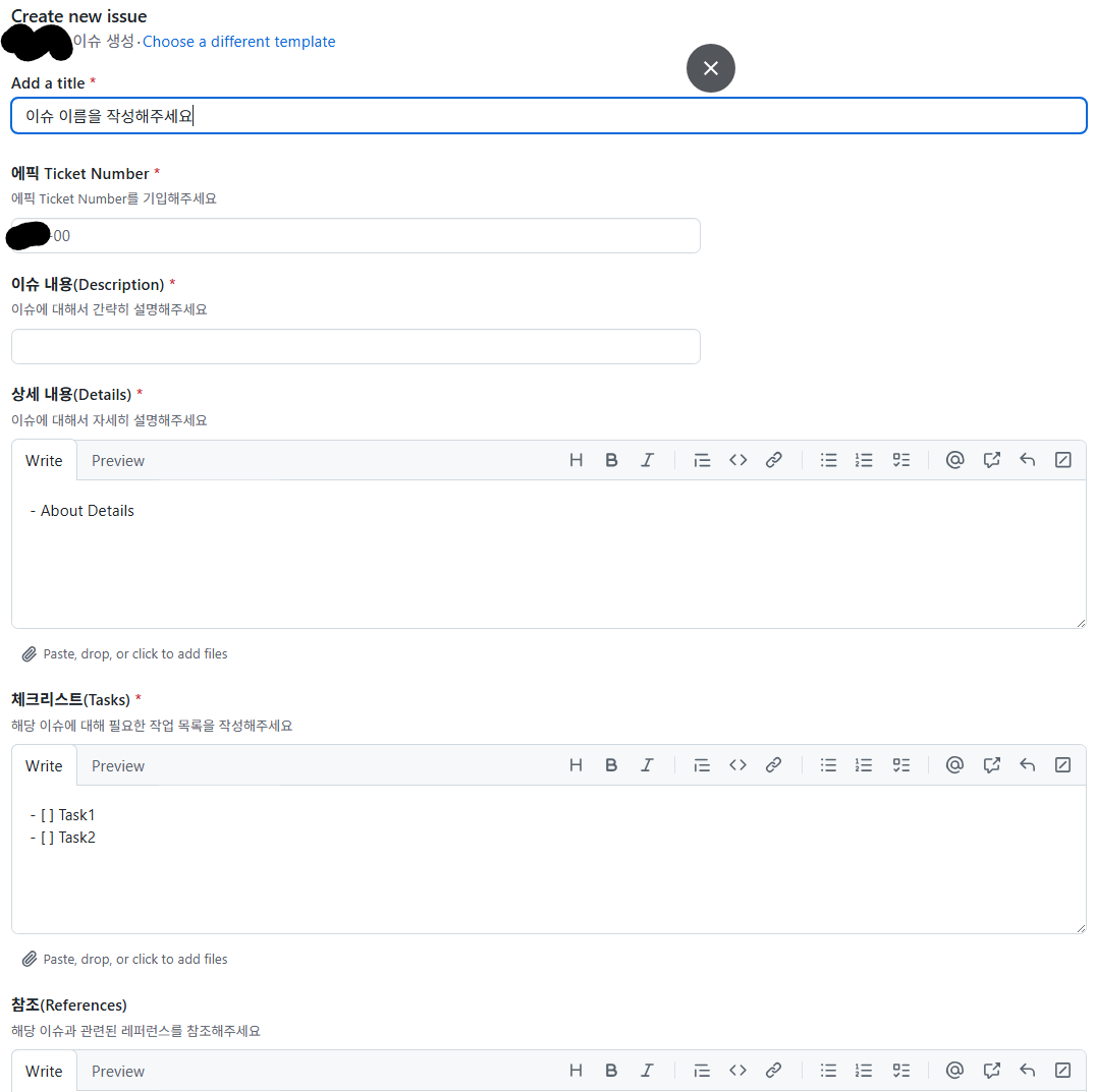 GitHub Issues - Jira 연동