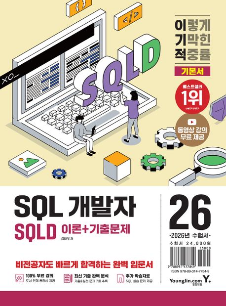 시리즈 | SQLD - aeioiie.log