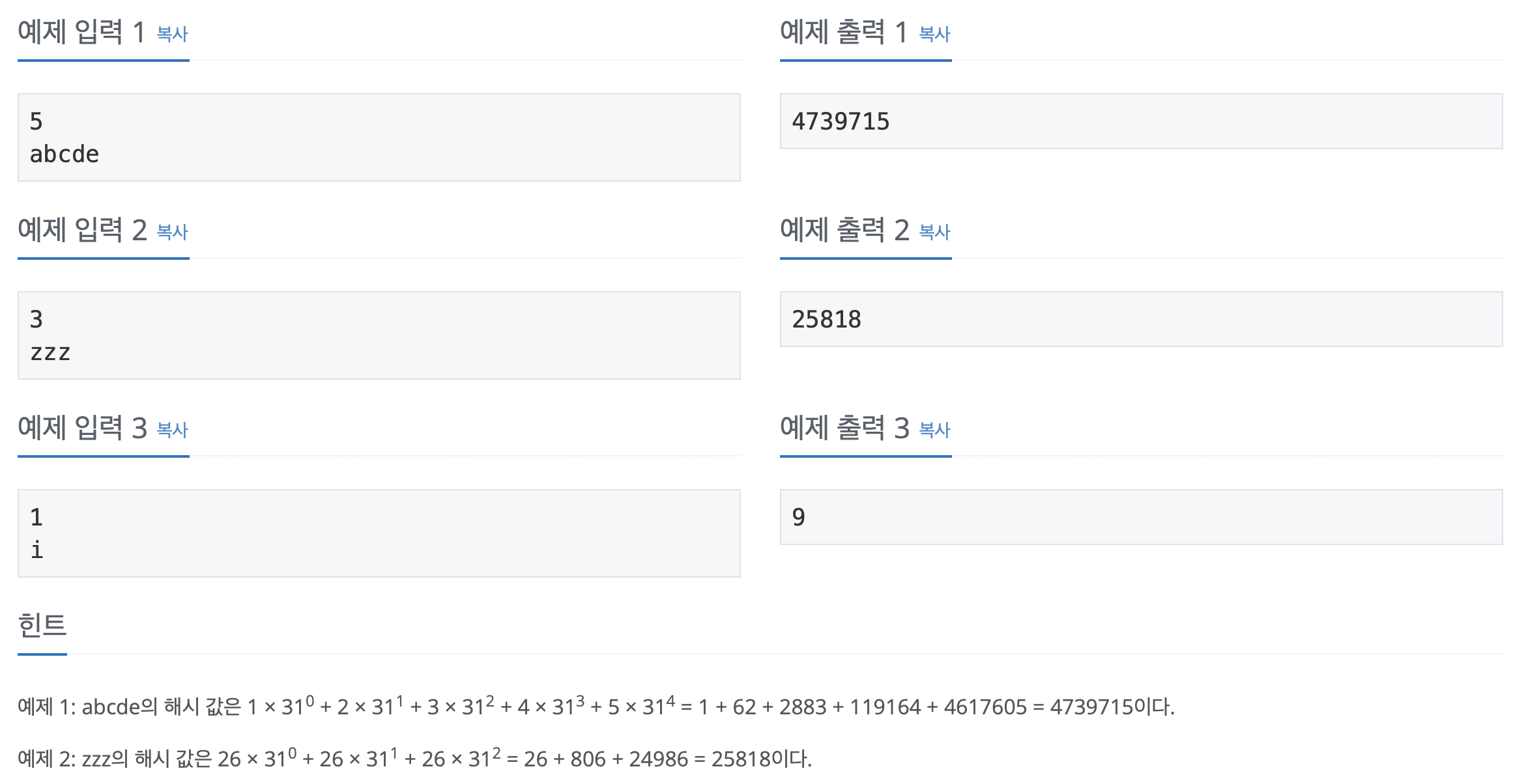 백준 15829: Hashing