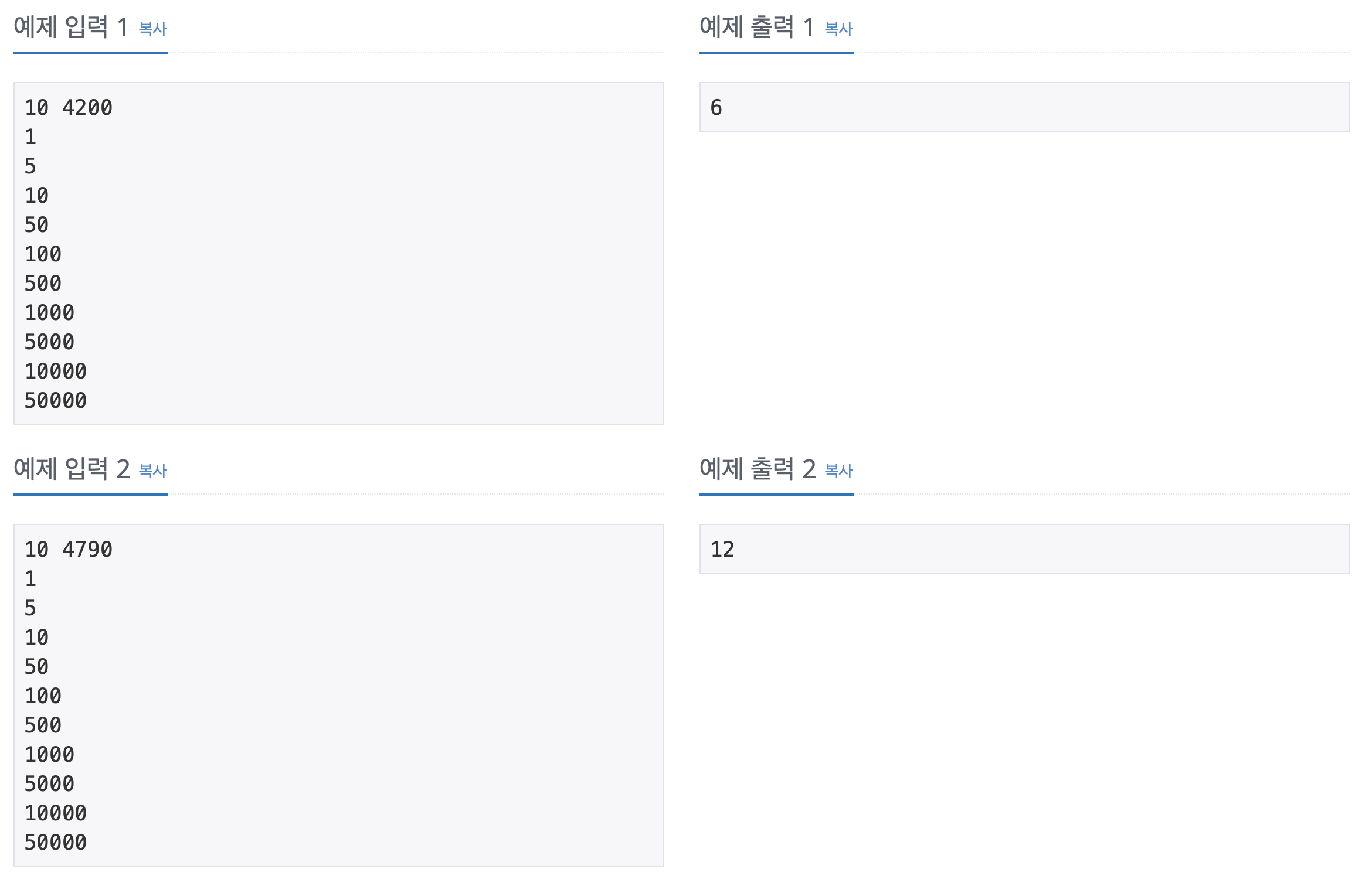 백준 11047: 동전 0