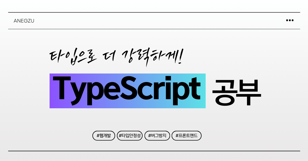[Typescript] TypeScript Essentials
