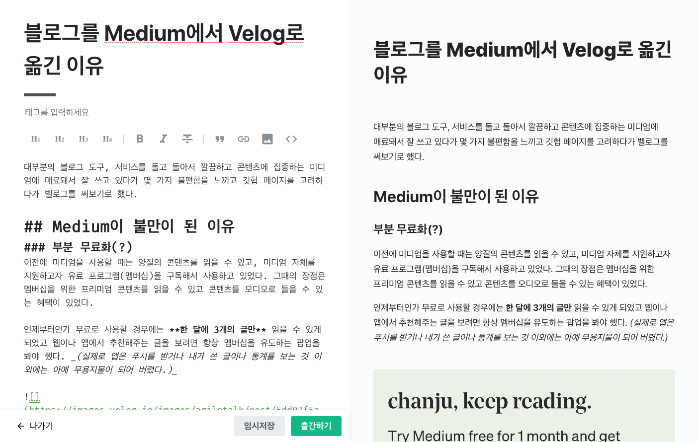 블로그를 Medium에서 Velog로 옮긴 이유