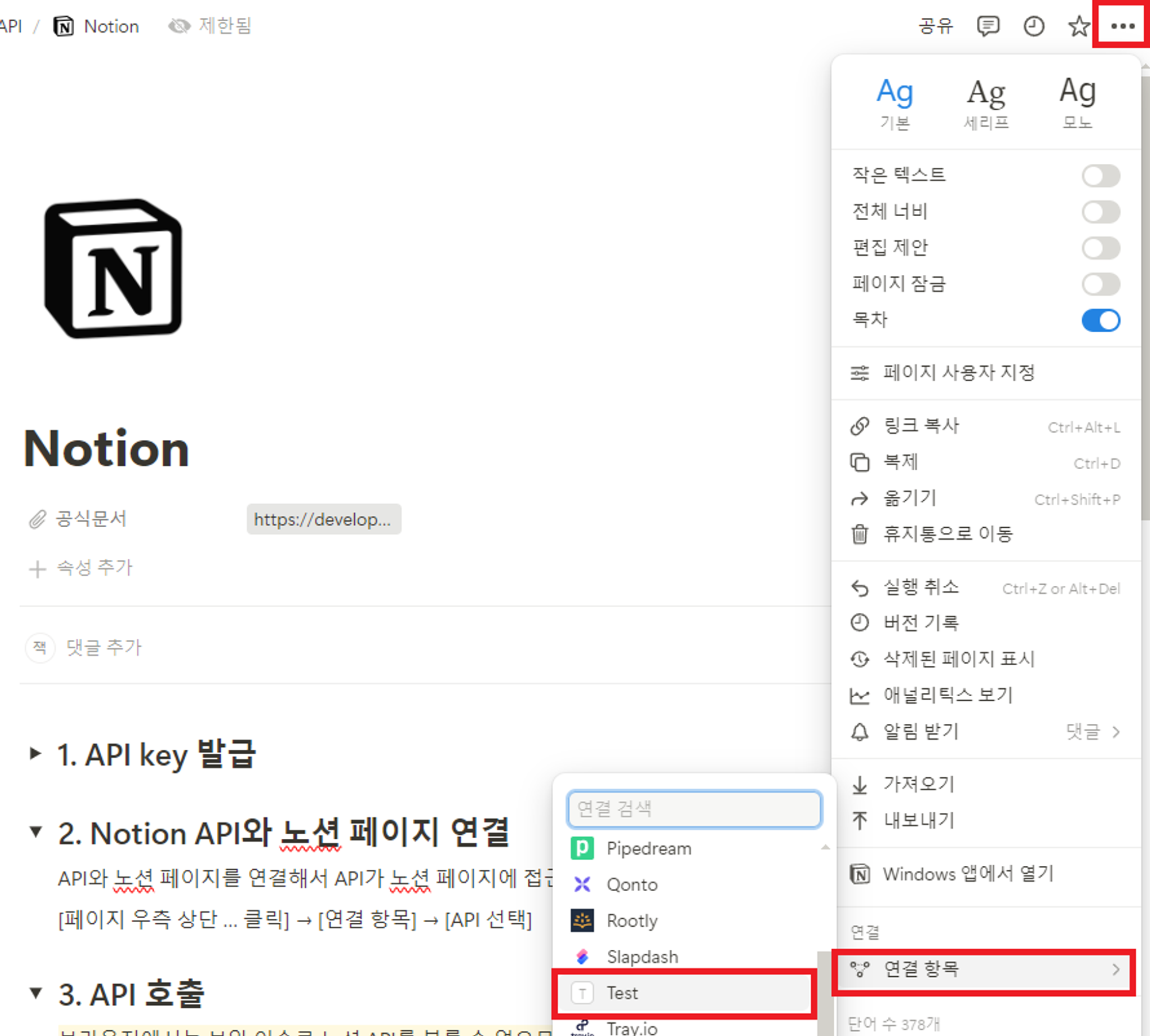 Notion API 사용하는 법 (feat. dotenv 패키지 설치 안하고 환경 변수 사용하는 법)