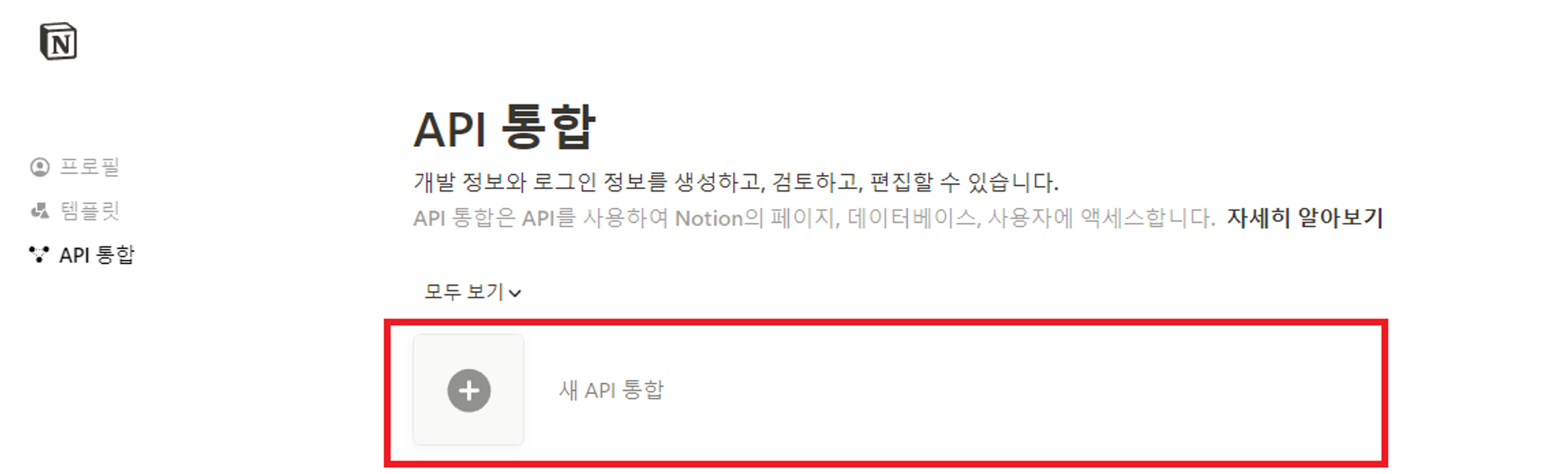 Notion API 사용하는 법 (feat. dotenv 패키지 설치 안하고 환경 변수 사용하는 법)