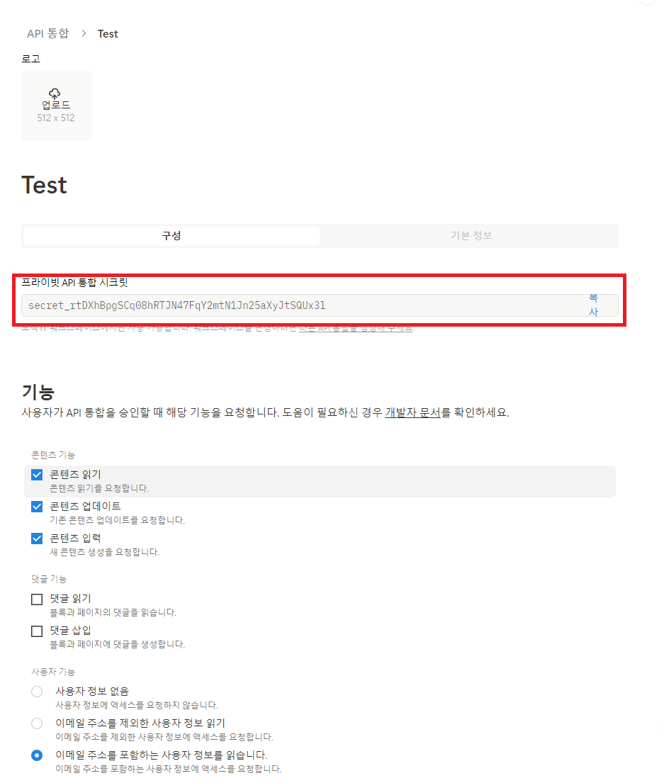 Notion API 사용하는 법 (feat. dotenv 패키지 설치 안하고 환경 변수 사용하는 법)