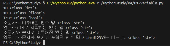 [Python] 02. 변수와 자료형