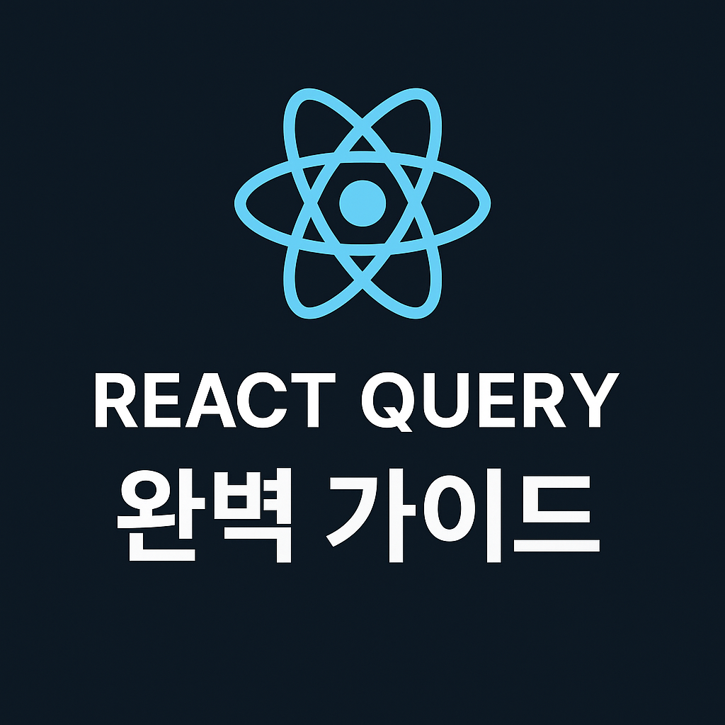 React Query 완벽 가이드 With Typescript 낙관적 업데이트 무한 스크롤