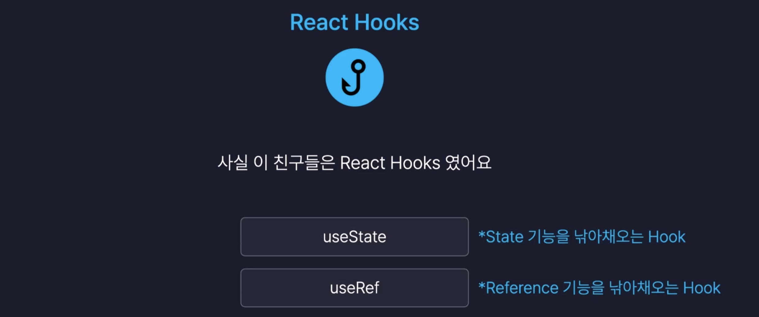 [React] React Hooks