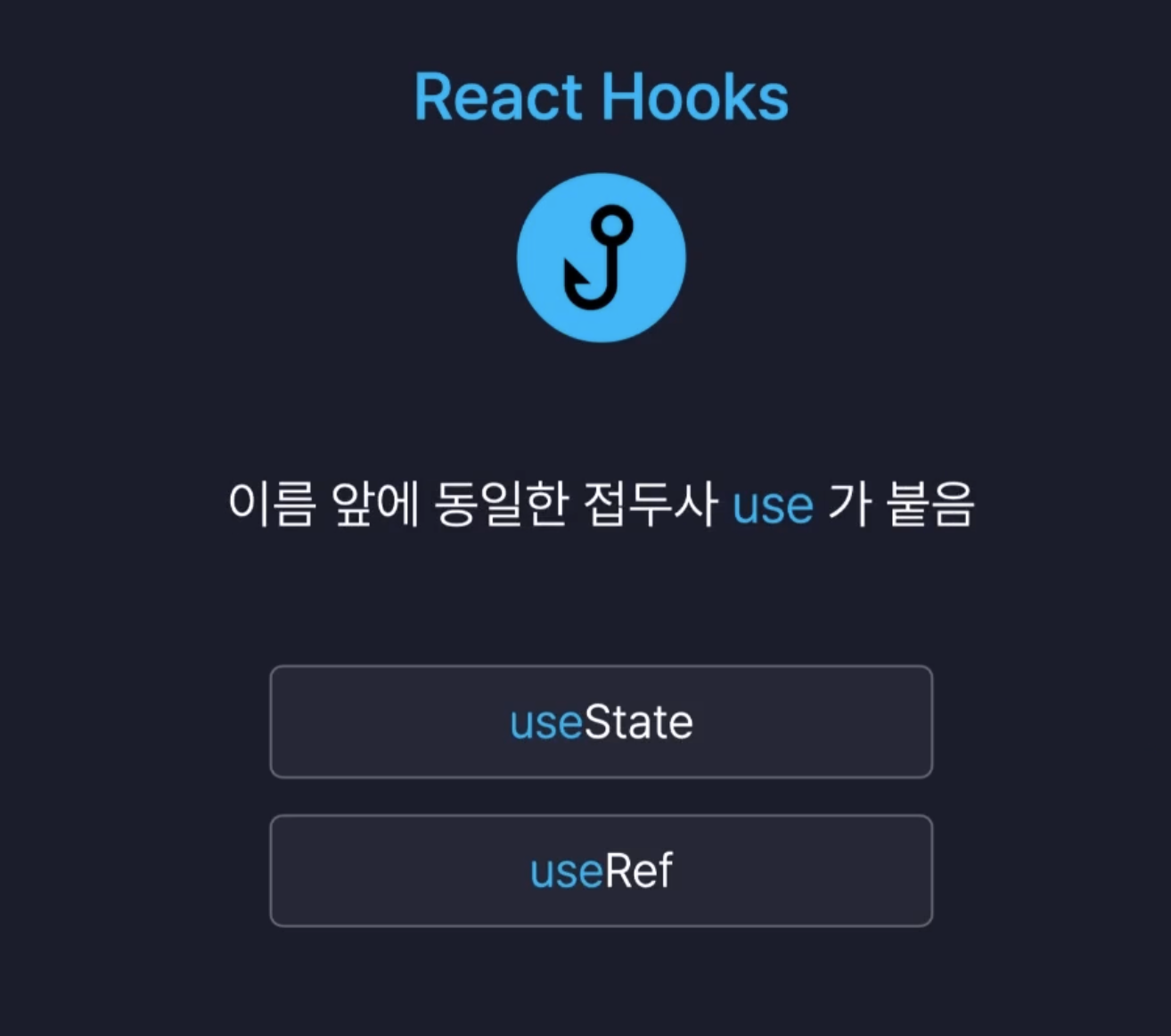 [React] React Hooks
