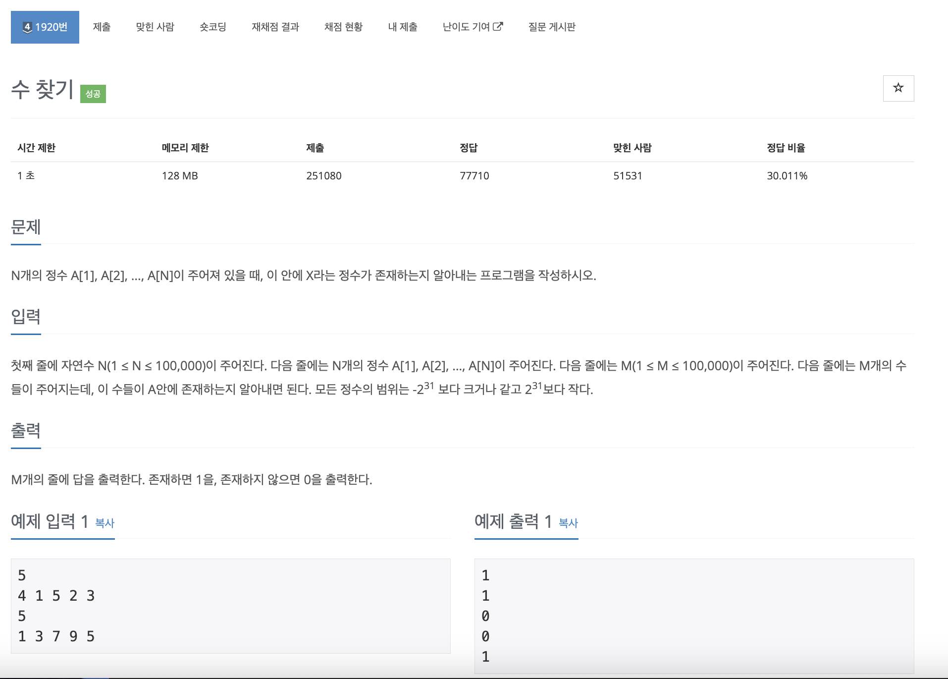 [python]1920 수 찾기