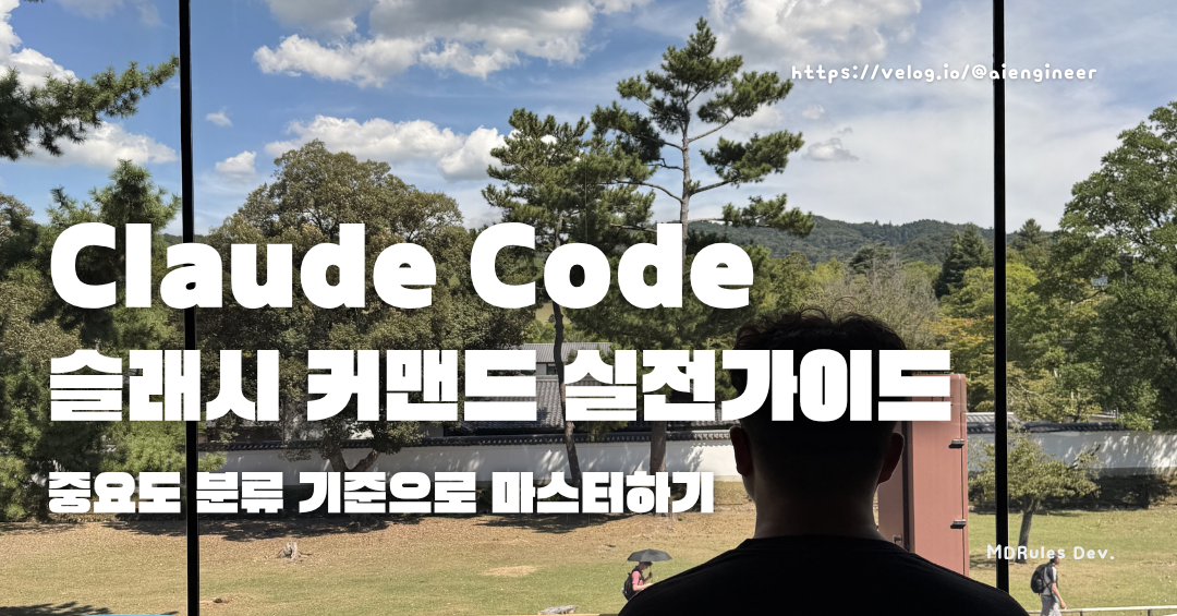 상급1: Claude Code 컨텍스트 관리 완전 가이드 - /clear·/compact·/context 활용법과 기준선